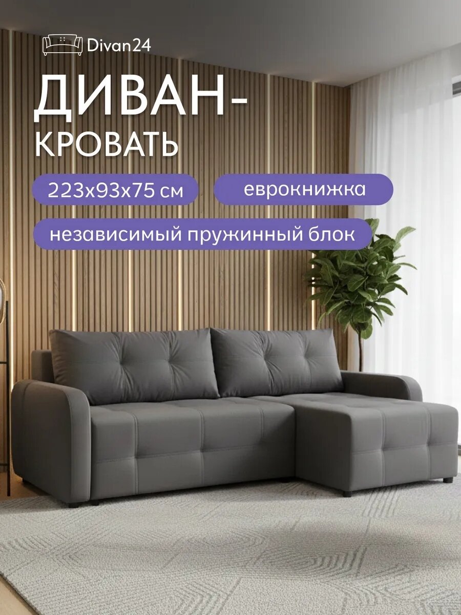 Угловой диван-кровать Ноттингем серый велюр с подлокотниками еврокнижка двуспальный