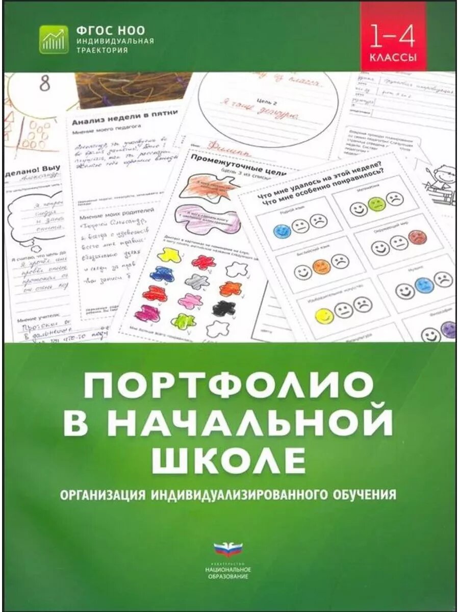 Портфолио в начальной школе. 1-4 классы