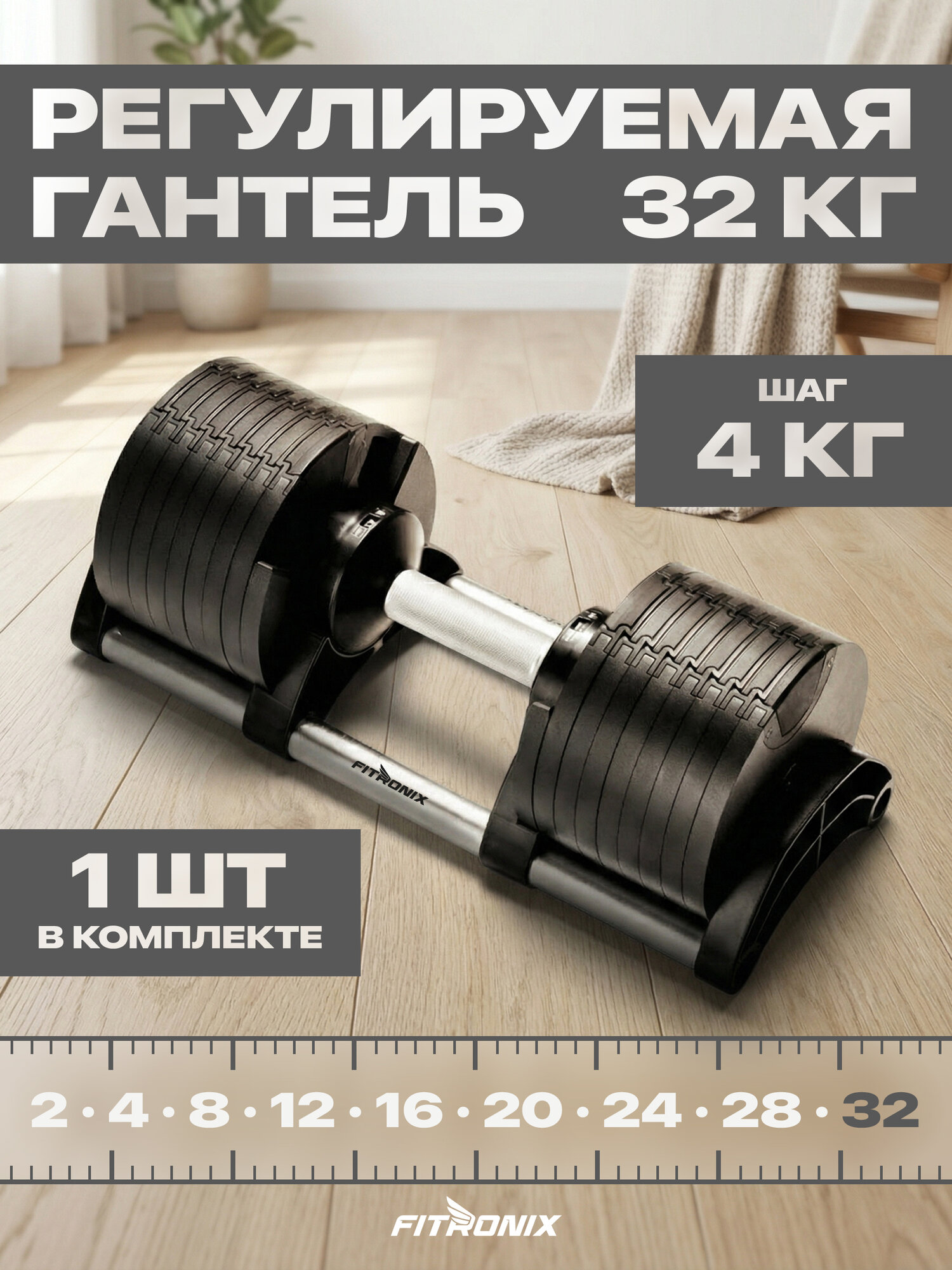 Гантели FITRONIX "Titan Iron", регулируемые, с вращающейся рукояткой, 32 кг, черные