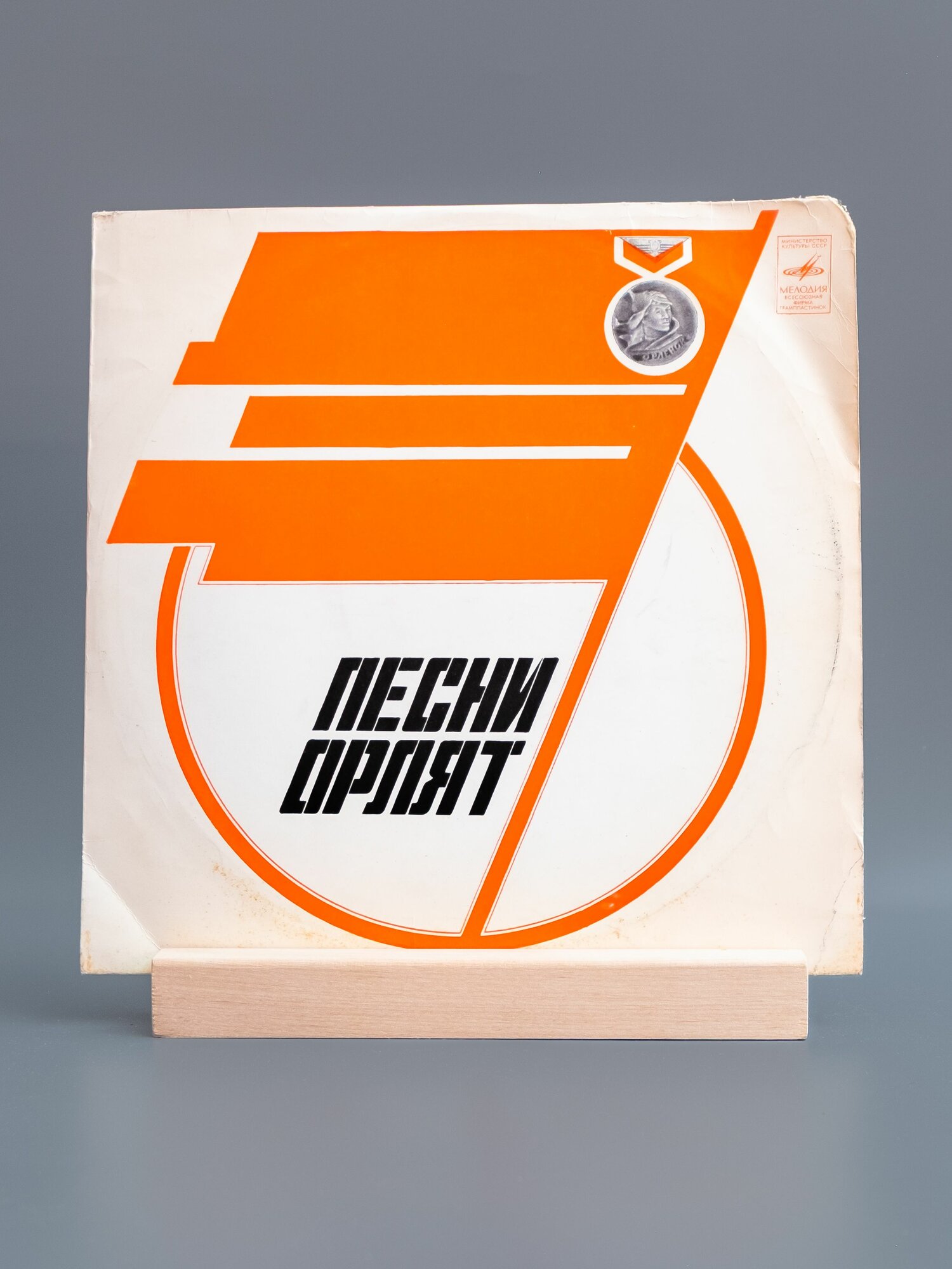 Песни орлят / виниловая пластинка LP гранд EX