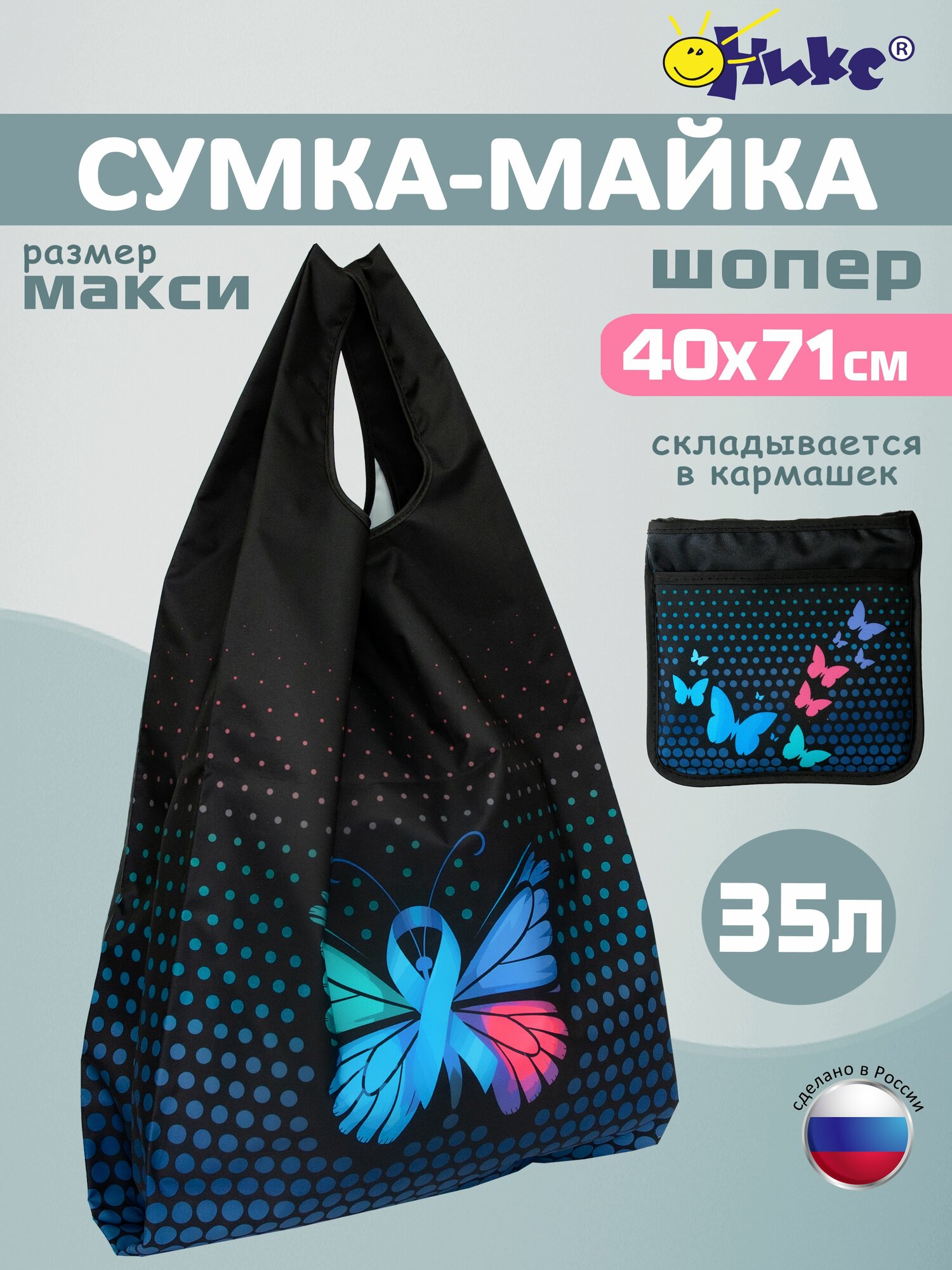 Сумка - майка шоппер оникс Разноцветная бабочка, для пикника, для школы, для работы, для магазина