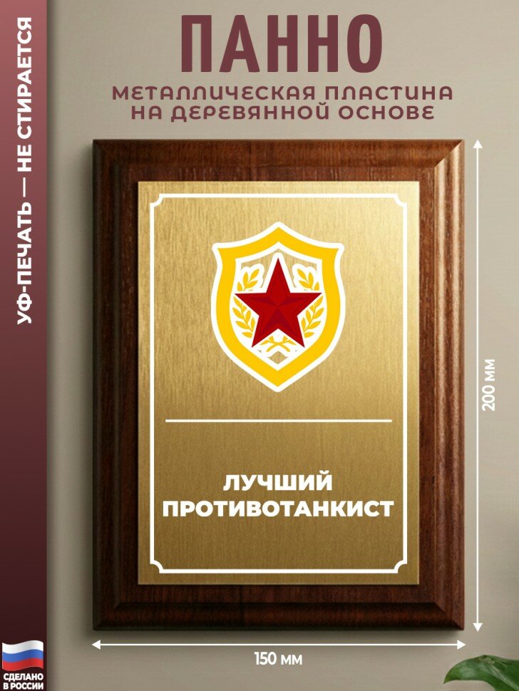 Настенный диплом "Лучший противотанкист"