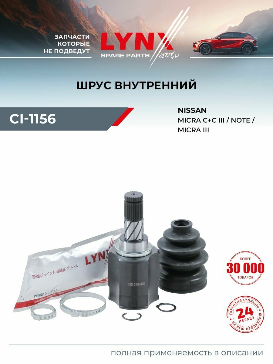 ШРУС внутренний (Z 25x21) LYNXauto CI-1156 для NISSAN Micra(K12) 1.6 02>/Note(E11) 1.6 05-13