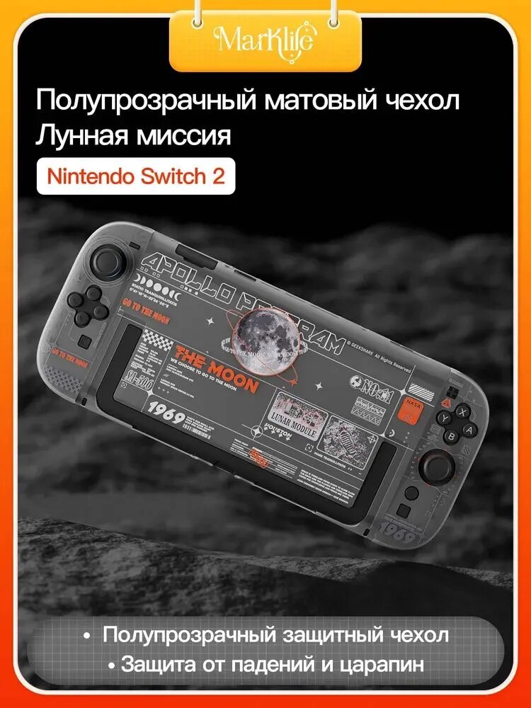 Подходит для защитного чехла Nintendo Switch 2, твердый материал ПК, Прозрачный защитный чехол, совместим с док-станцией