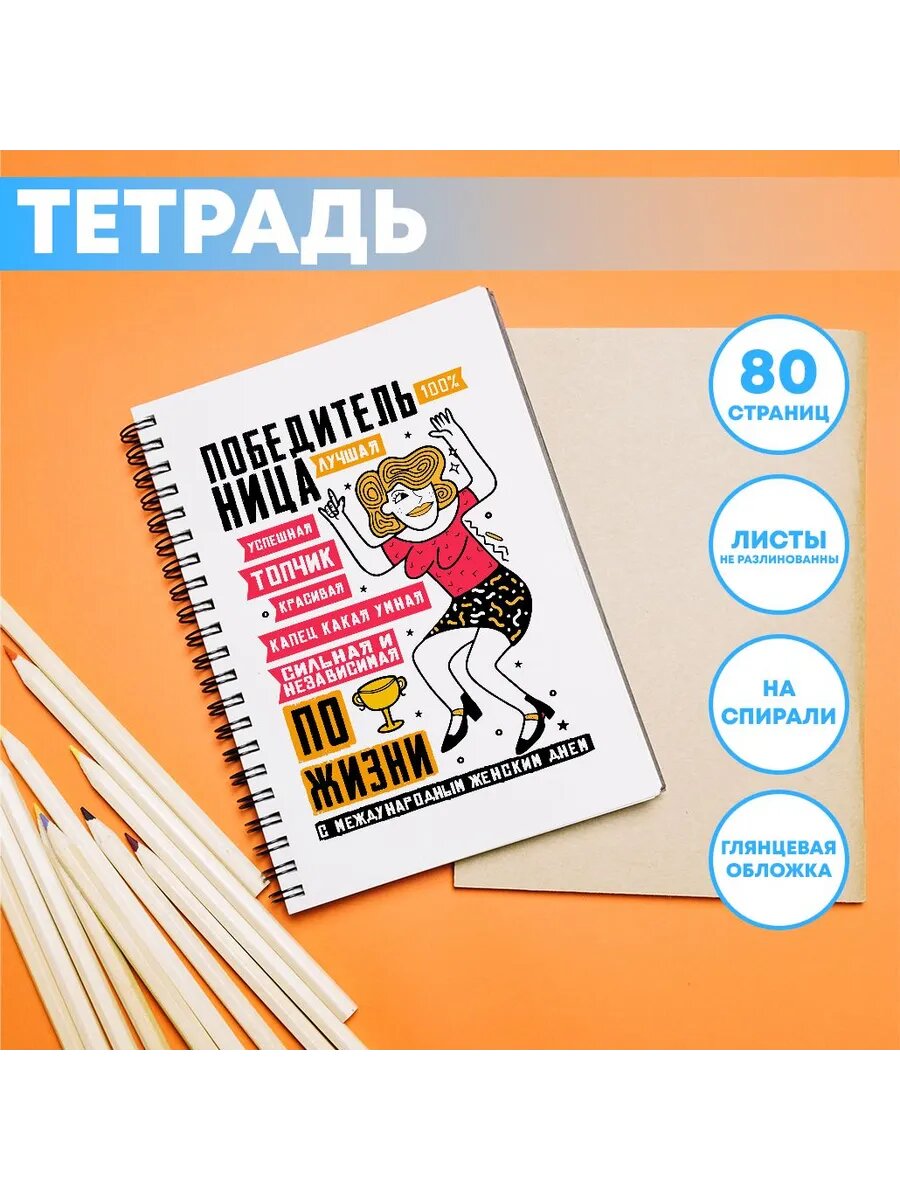 Тетрадь - Скетчбук А5 - 8 Марта