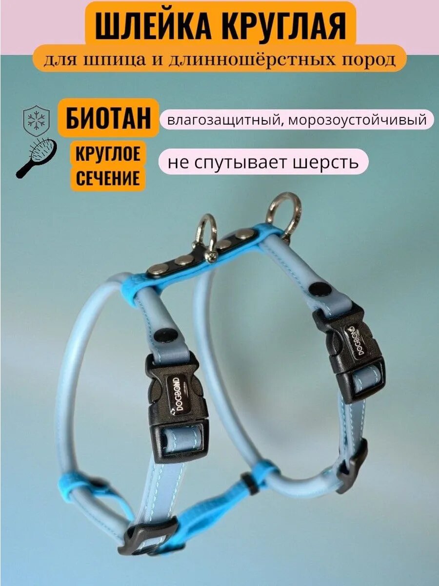Шлейка Dogbond для шпица и собак мелких пород круглая из биотана
