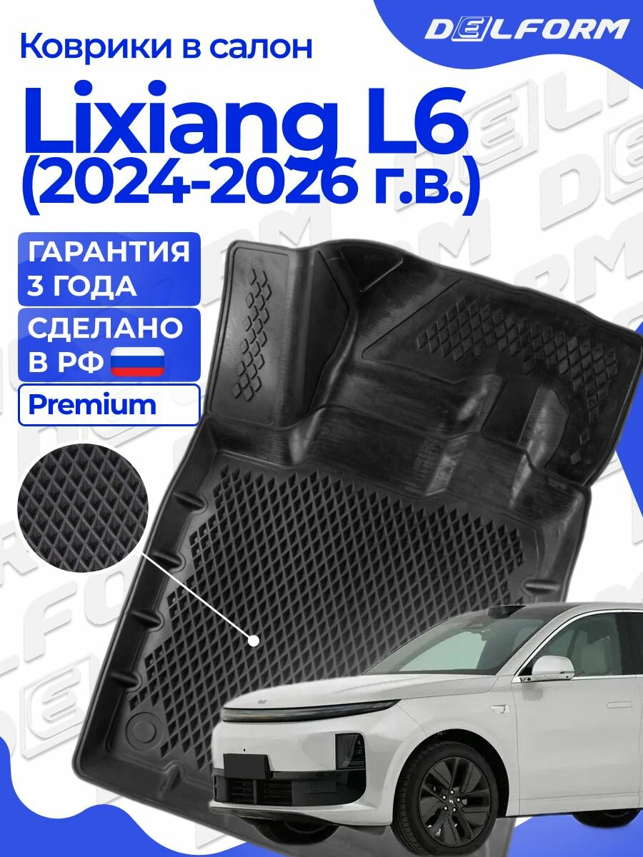 Коврики для автомобиля Lixiang L6 (2024-), Лисян Ли 6, Лисян Л6 Premium ("EVA 3D") в cалон