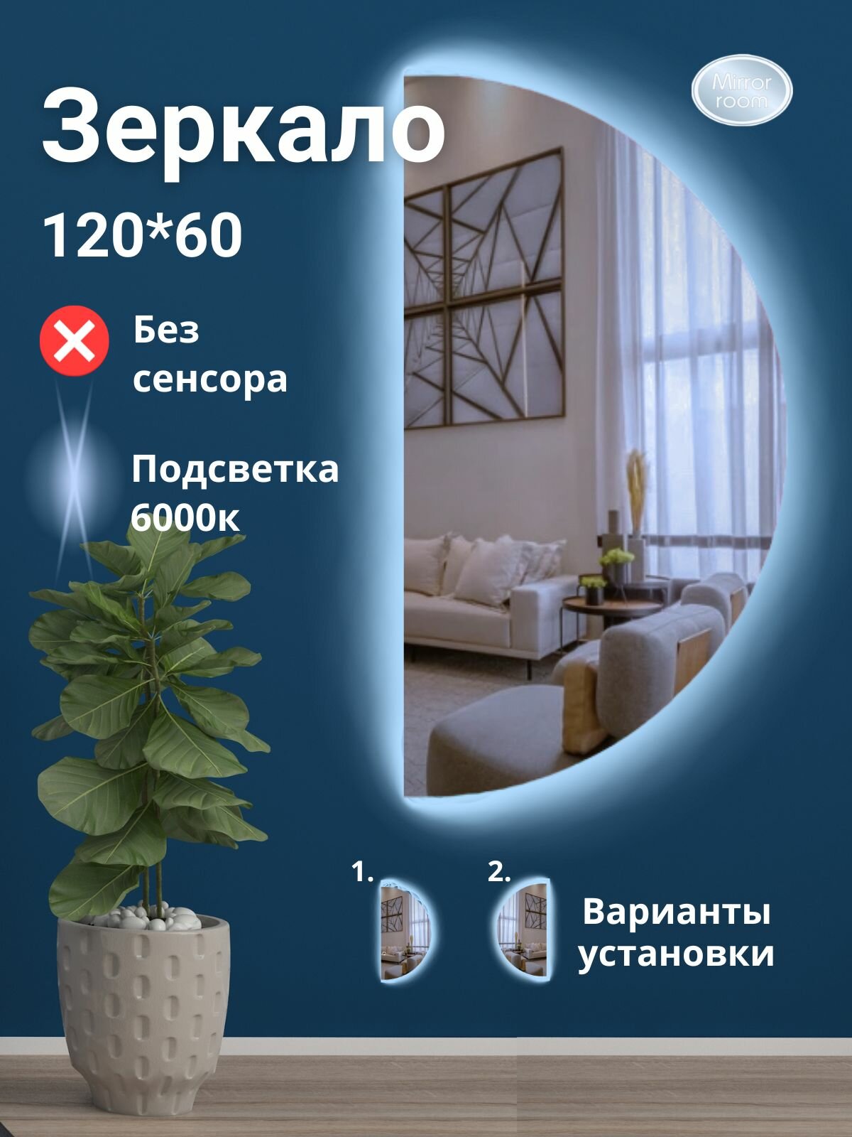 Зеркало Mirror Room, без сенсора, фоновая подсветка, 120 см x 60 см