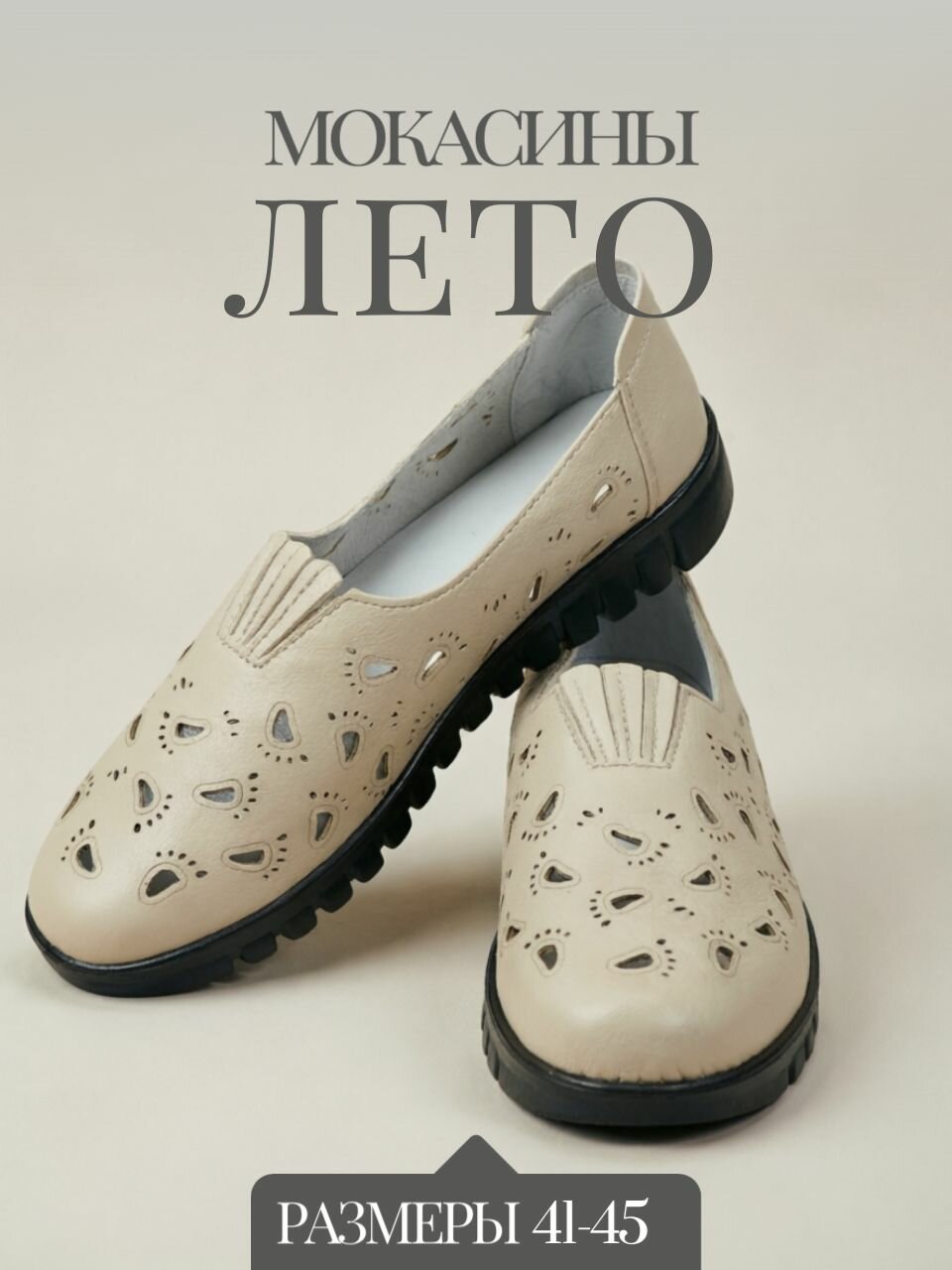 Мокасины