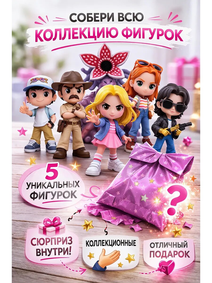 Игрушка сюрприз