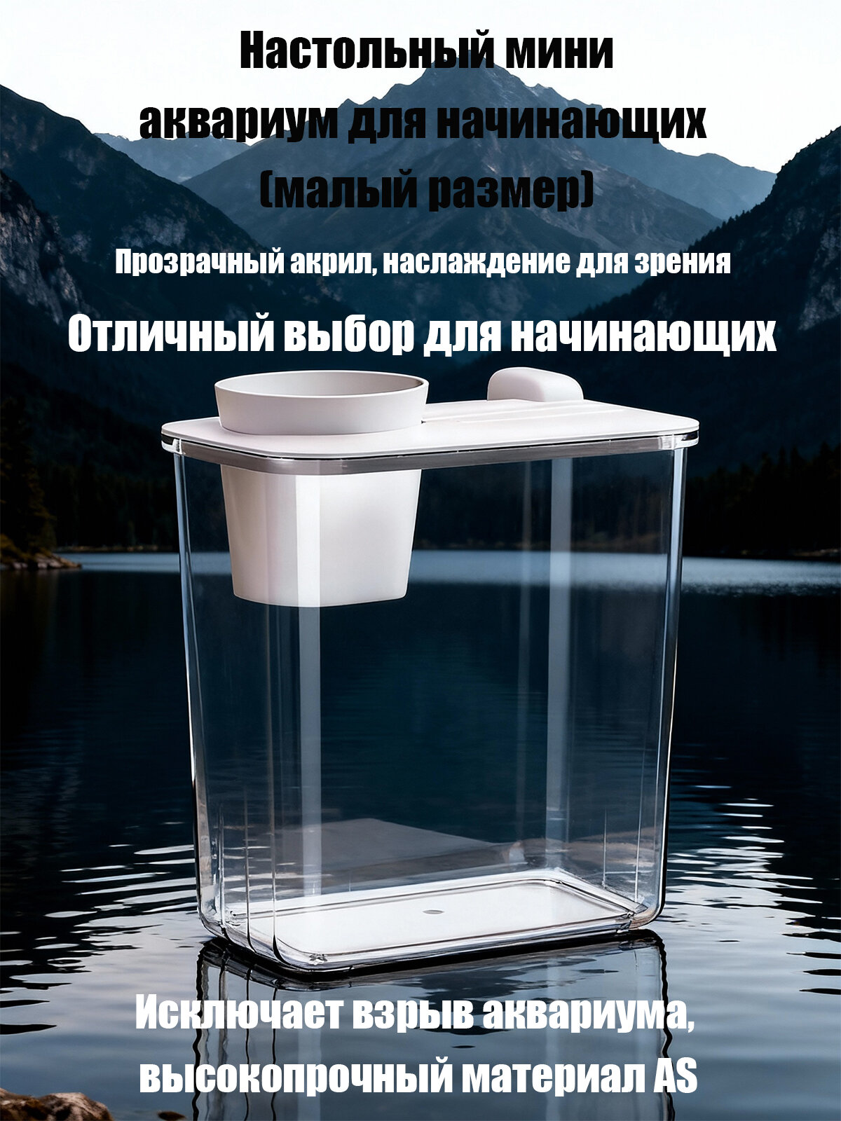 DRAYMAT Аквариум для новичков: ударопрочный AS, 95% прозрачности, для рыб.