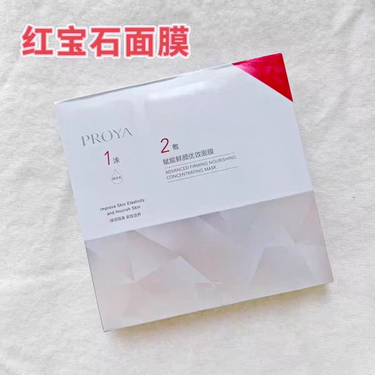 Маска Proya Ruby Mask улучшает сияние кожи, обеспечивает эффективное увлажнение, восстанавливает, подтягивает и борется с морщинами. Официальный оригинальный продукт, подлежит проверке.