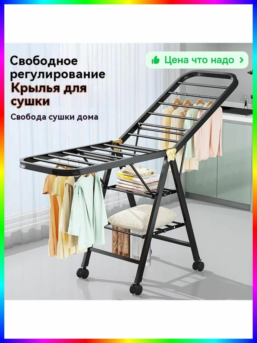 Напольная сушилка для белья с телескопическими прутьями-85 см