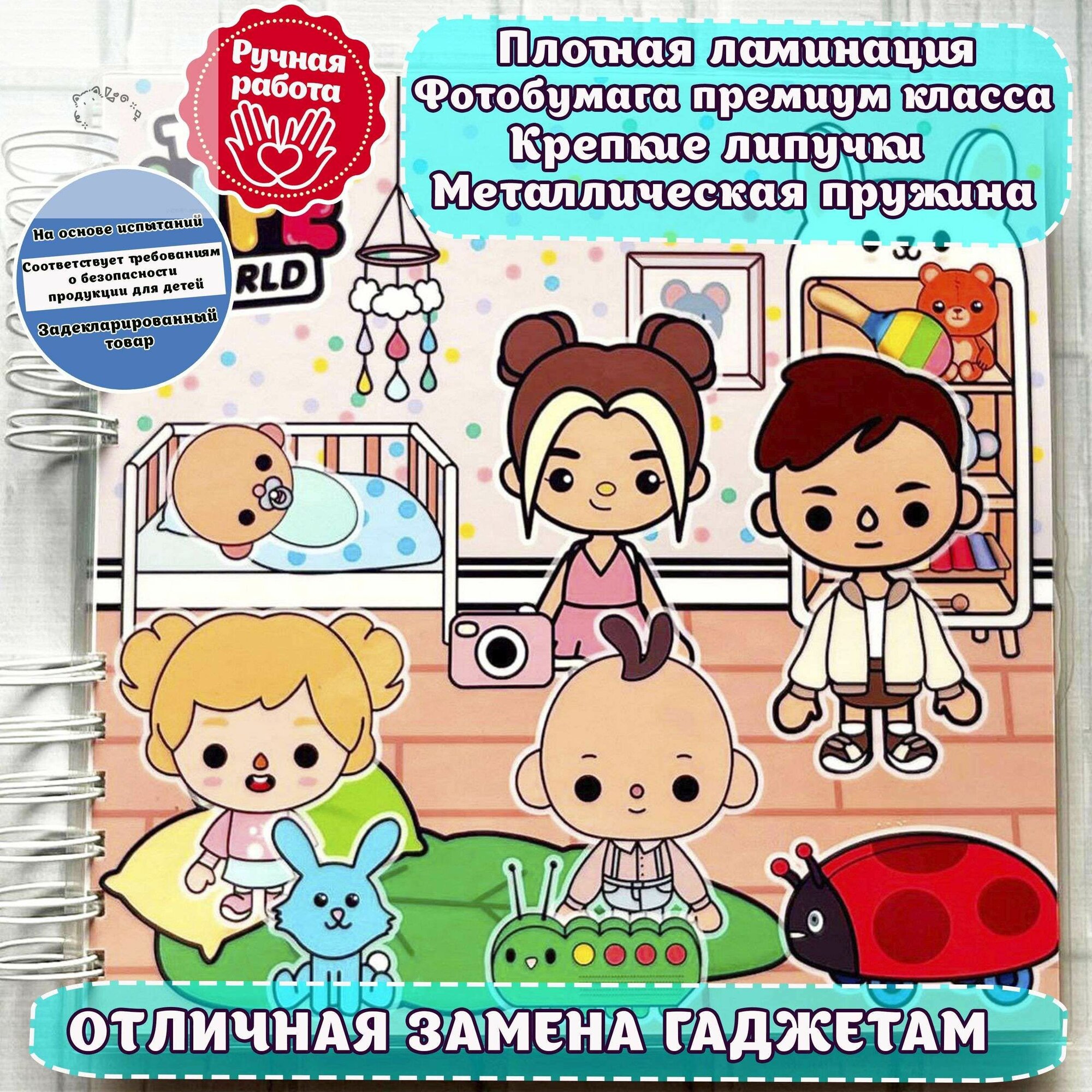 Альбом на липучках домик Тока Бока/Toca Boca Детёныши