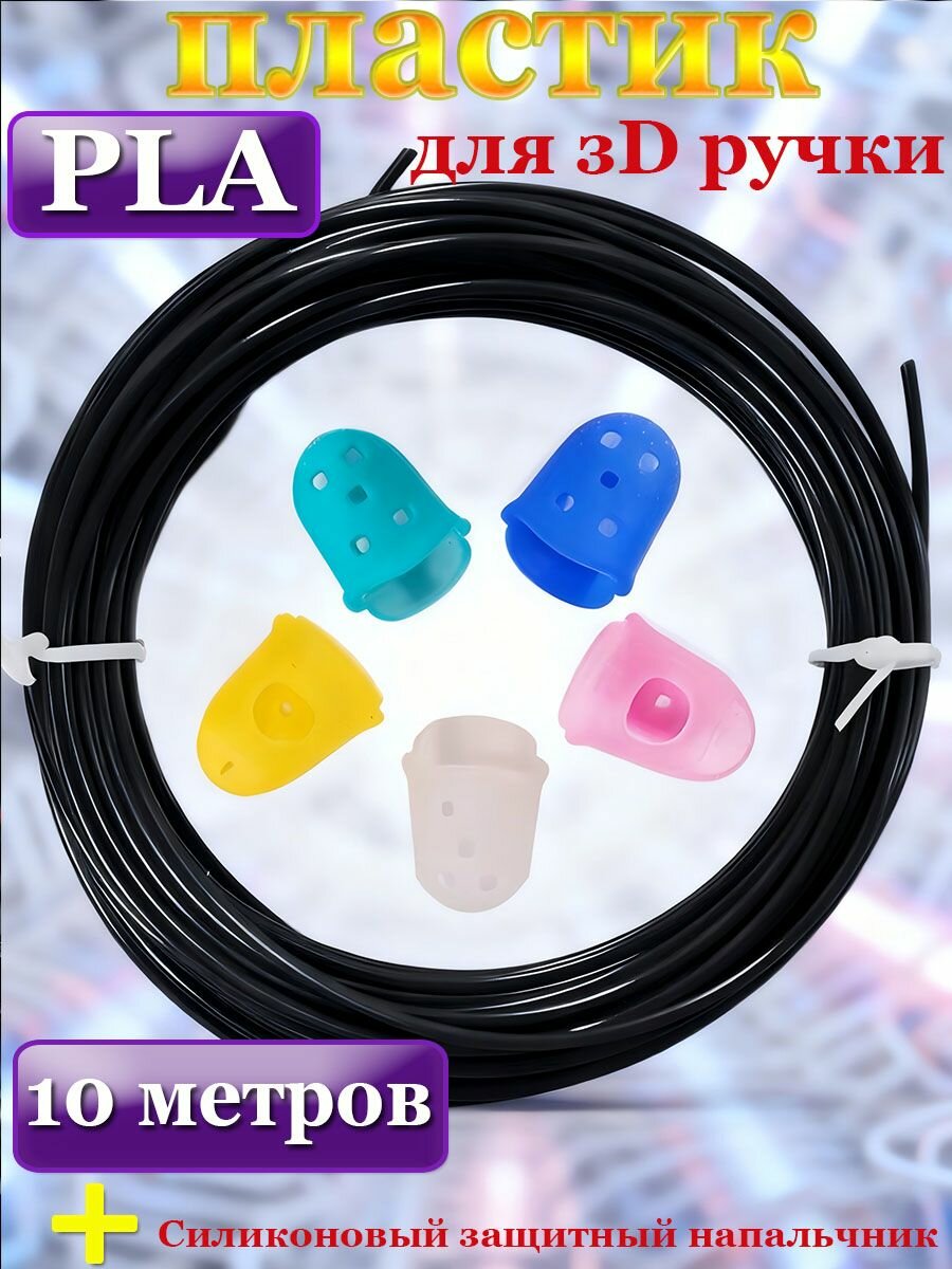 Аксессуар для 3D-ручки