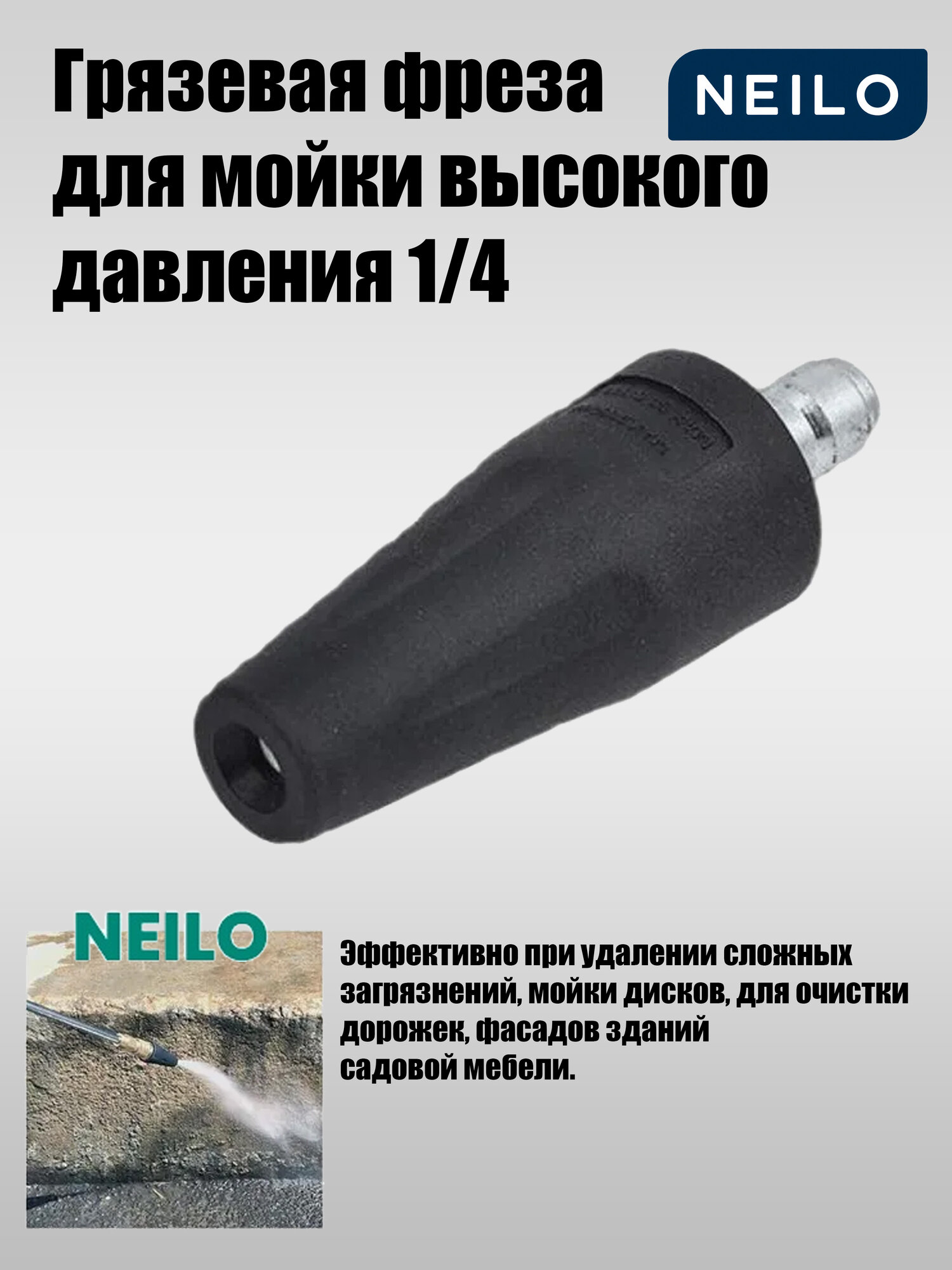 Насадка фреза для мойки высокого давления с быстросъемом 1/4 2600 psi