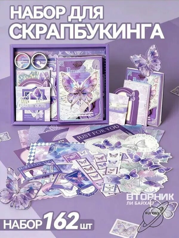 Набор для скрапбукинга