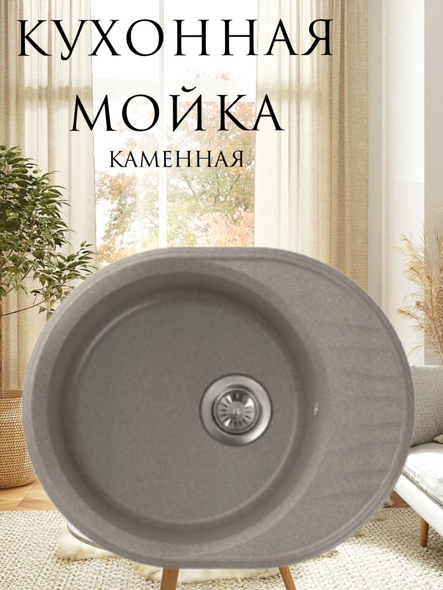 Мойка для кухни каменная овальная с крылом FG Ирена Латте (435)
