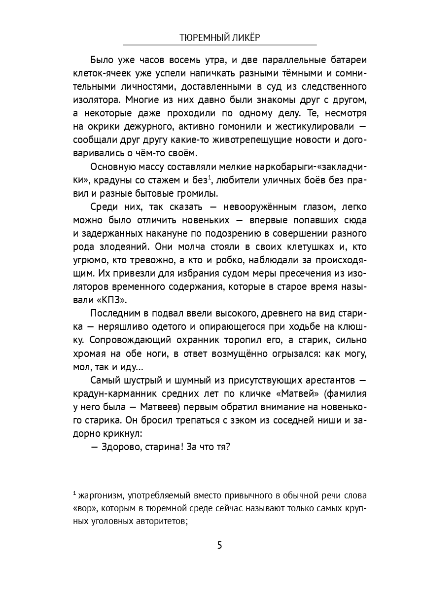 Тюремный ликёр — фото 1