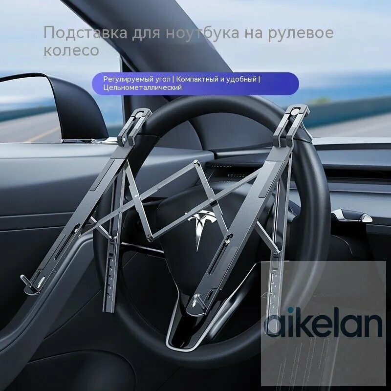 Держатель для ноутбука на руль автомобиля, складной, из алюминиевого сплава, для работы в машине