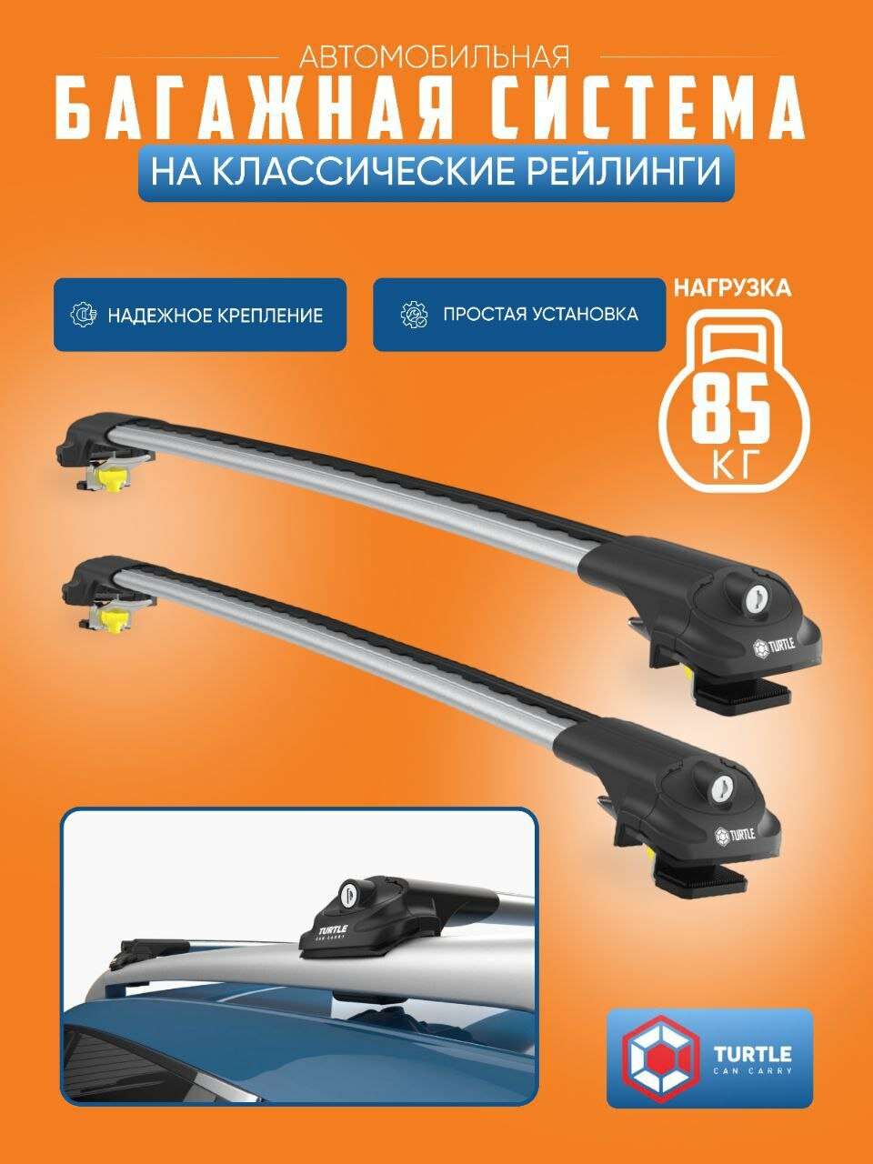 Багажник на крышу Turtle Air 1 для а/м Renault Duster II (2021-2022), на классические рейлинги, серебристый