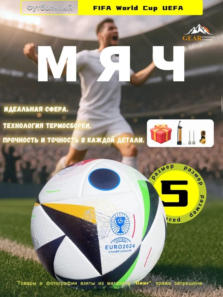 Мяч футбольный Gear Euro 2024, размер 5, для тренировок, полиуретан, белый