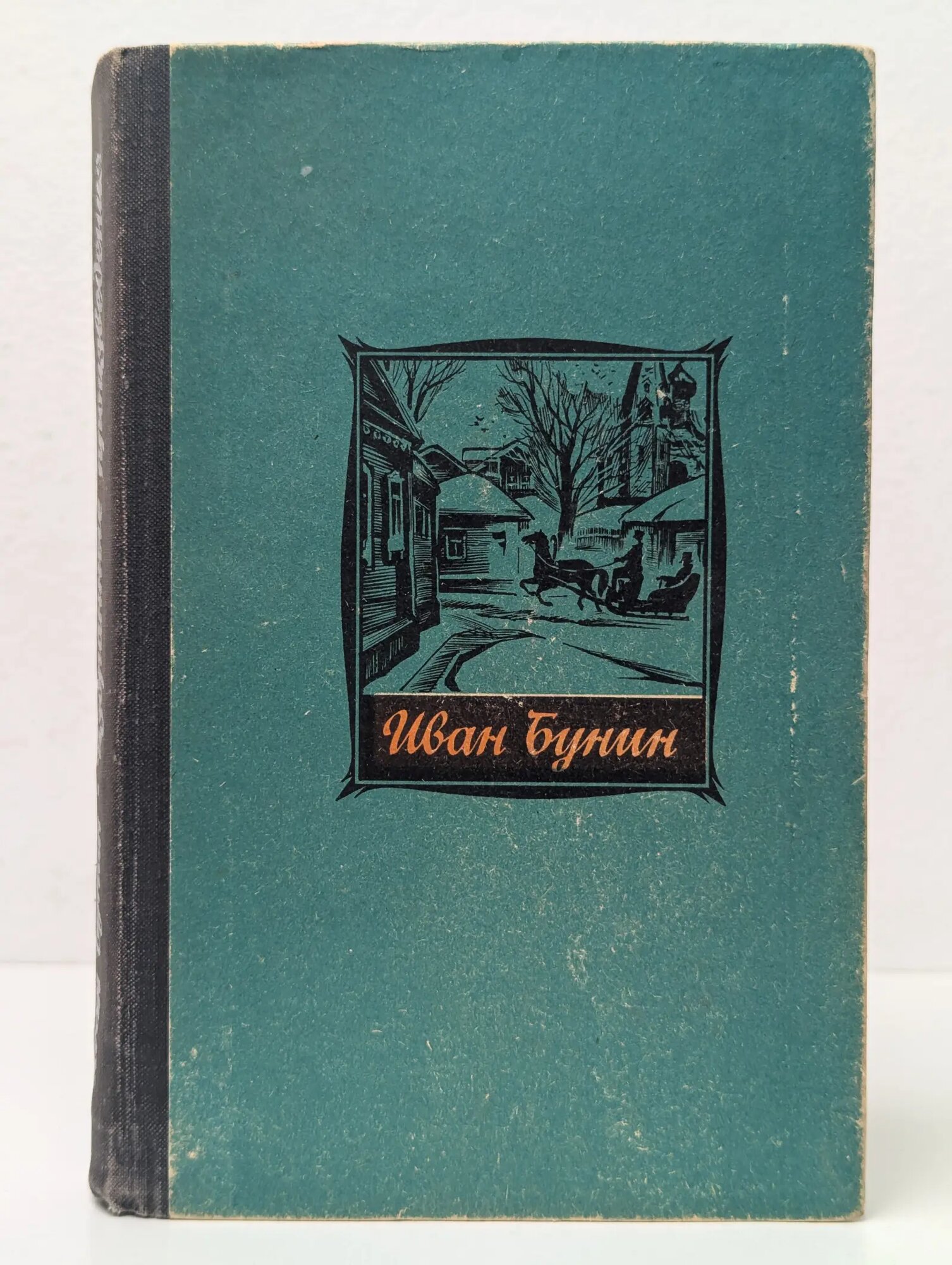И. А. Бунин. Избранные произведения Бунин Иван Алексеевич 1974