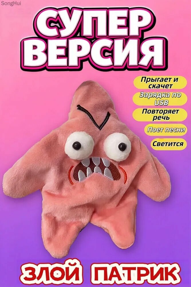 Милая электрическая плюшевая игрушка ворчливая морская звезда