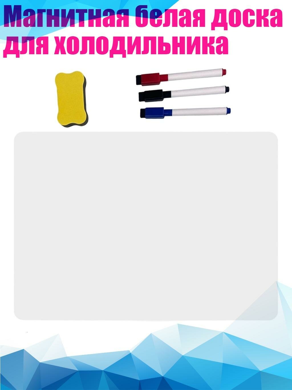 Магнитная белая доска для холодильника, Ручка формата А3 плюс В и бо