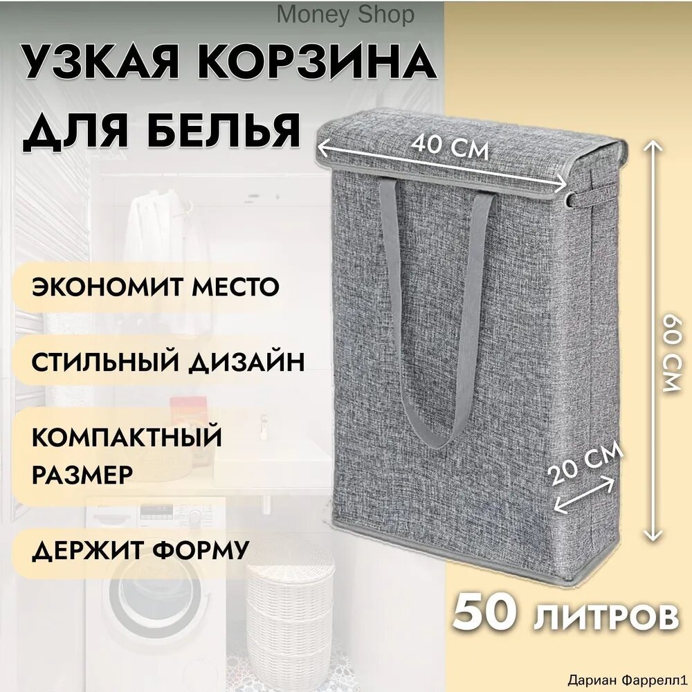 Корзина для белья складная 50 литров, узкая, для ванной, серая