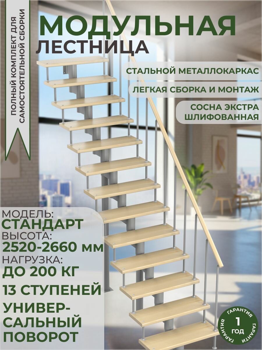 Лестница модульная "Стандарт" высота: 2520 - 2660 мм / Стационарная лестница