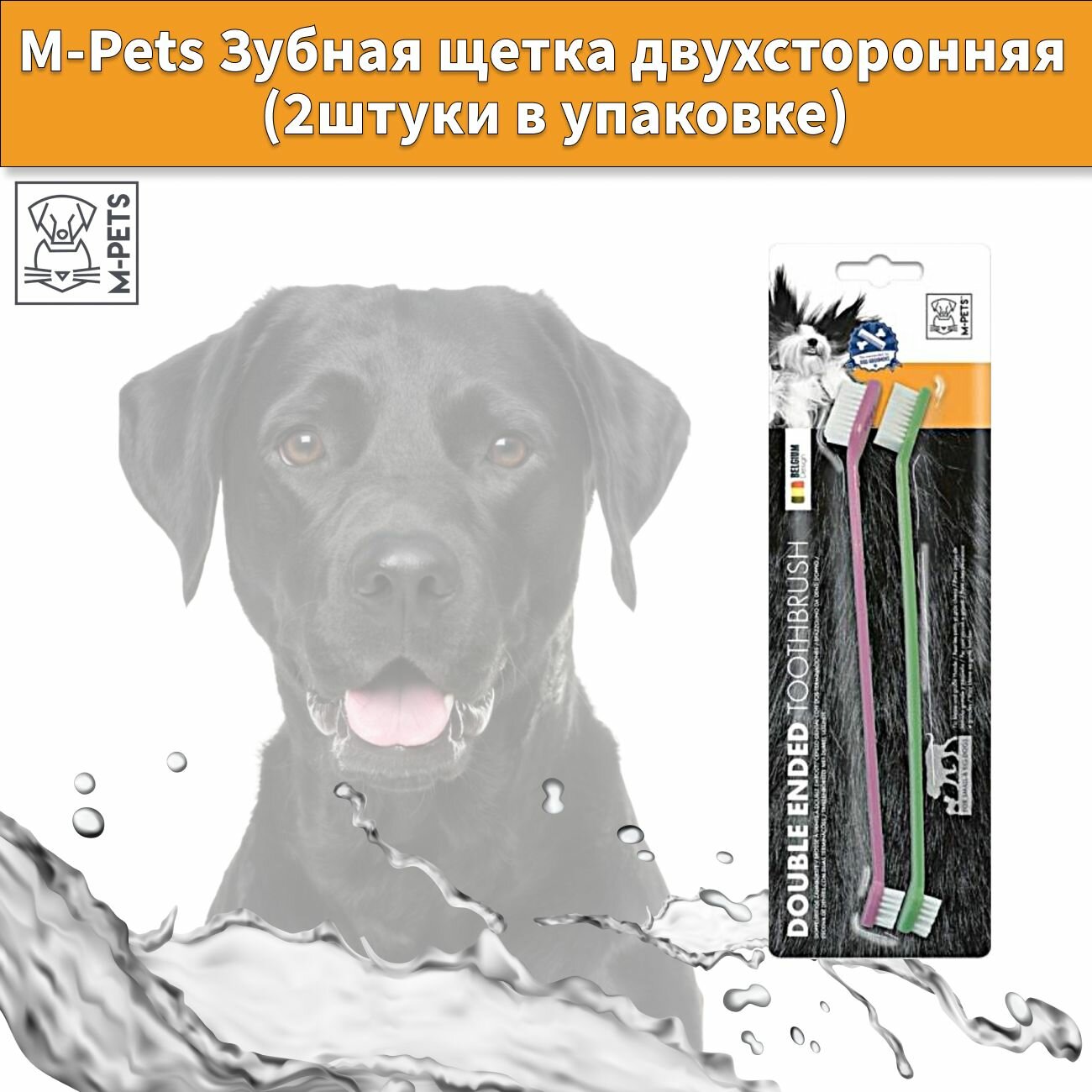 M-Pets Зубная щетка двухсторонняя (2штуки в упаковке)