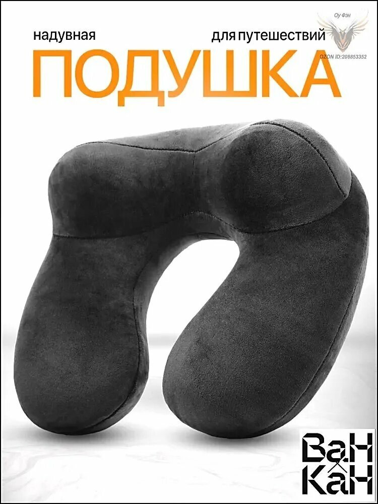 Подушка для шеи — фото 1