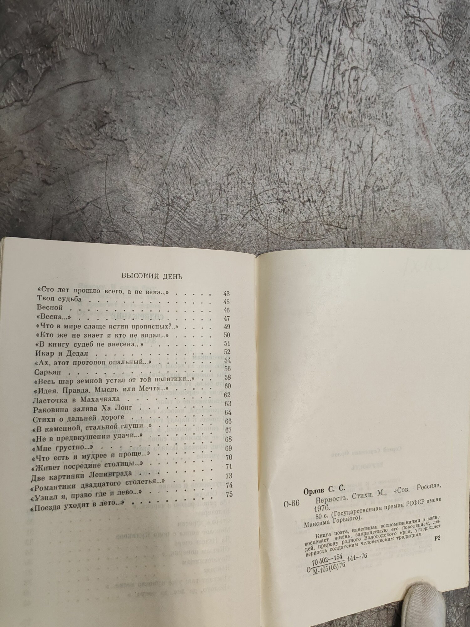 Верность. (1976 г.) — фото 1