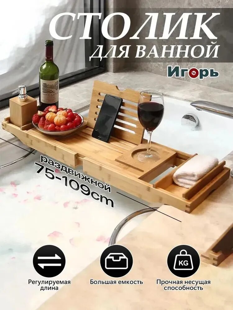 Полка для ванной Игоря раздвижная 75-109см бамбук большая емкость