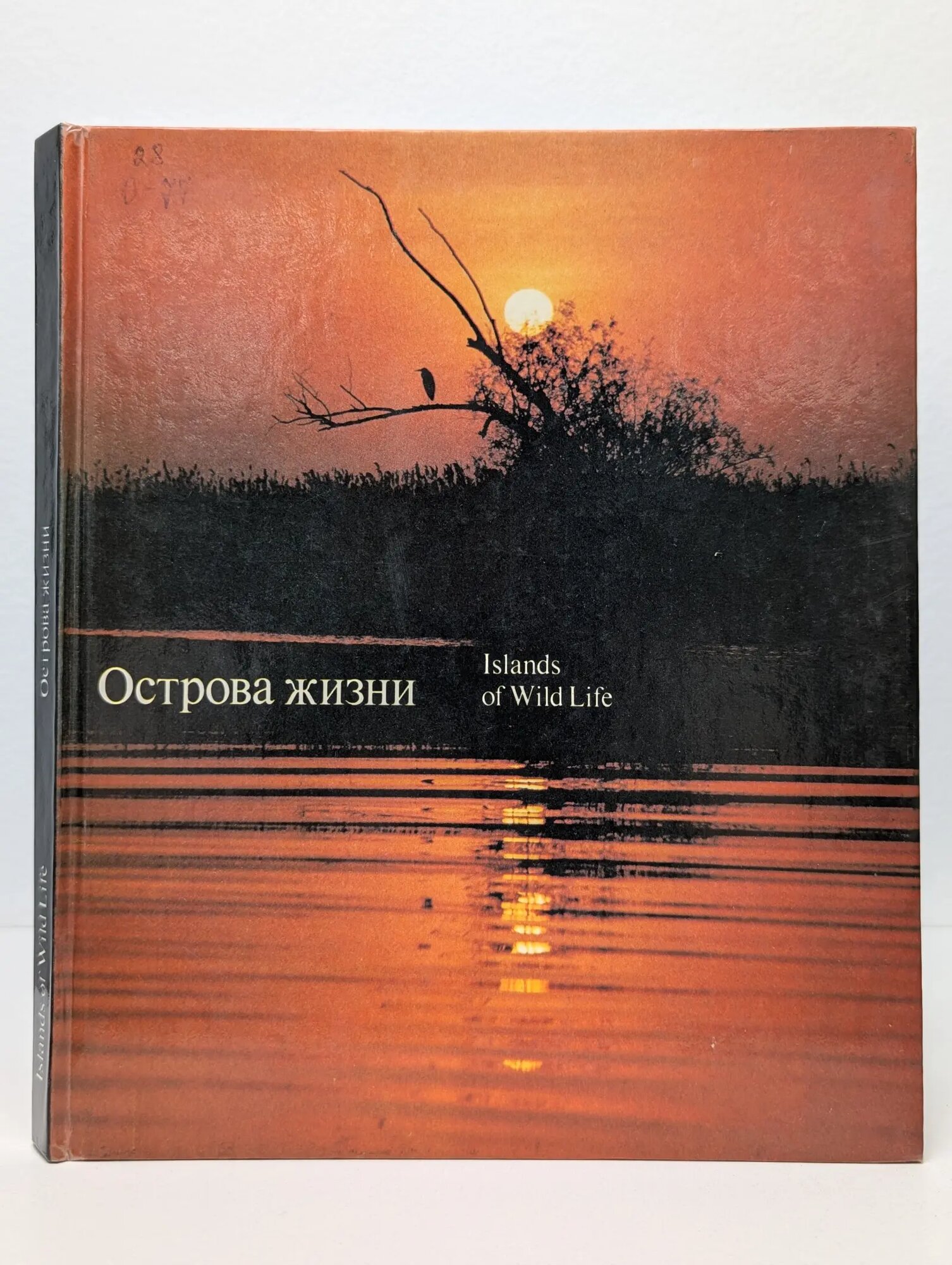 Острова жизни. Фотоальбом Сборник 1988