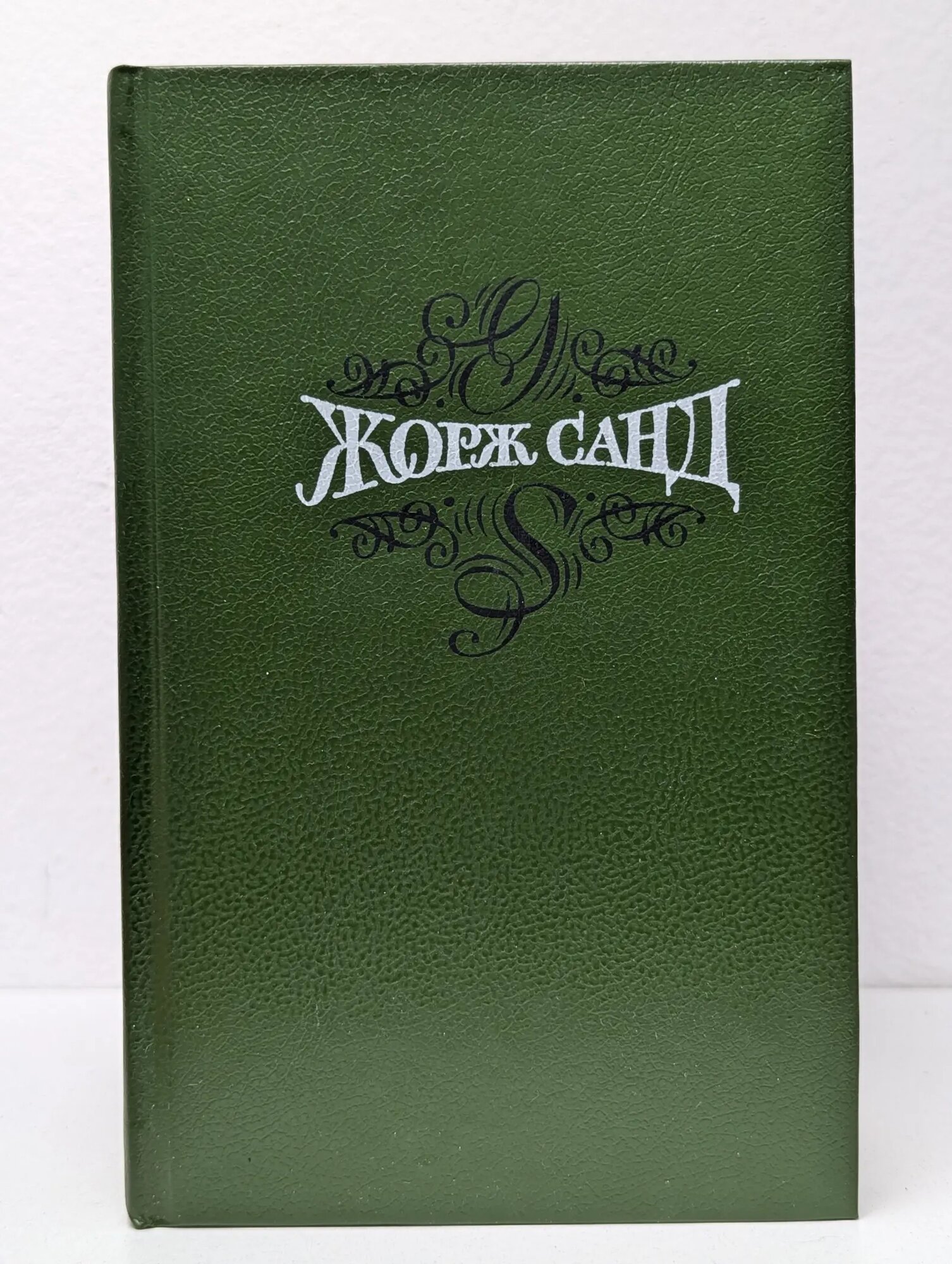 Лелия. Исповедь молодой девушки Санд Жорж 1993