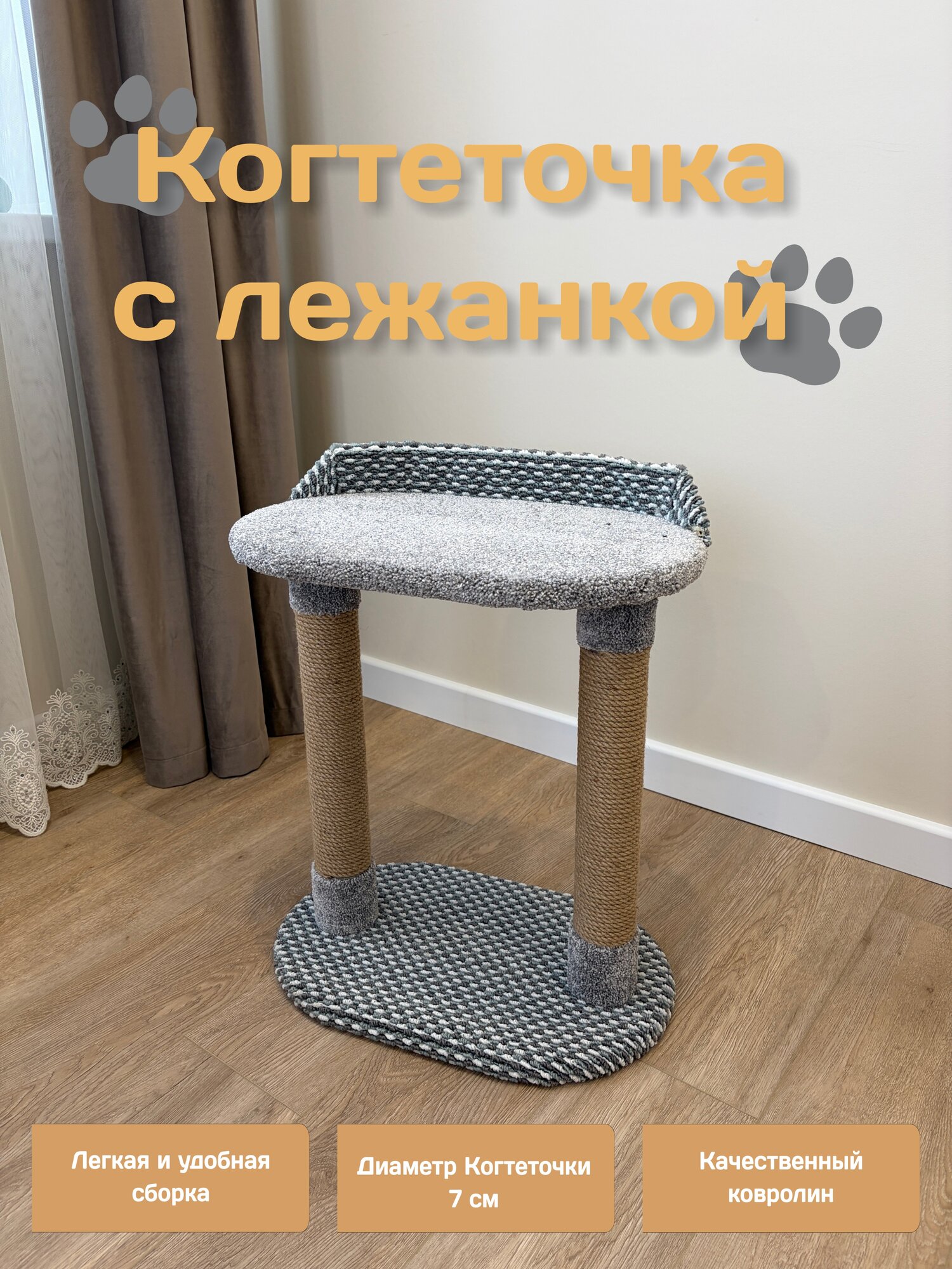 Когтеточка для кошек столбик из джута с лежанкой лежак для кошки кота