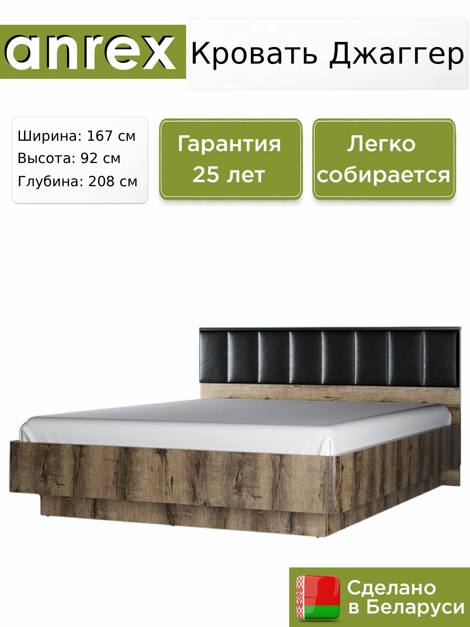 Двуспальная кровать Anrex Джаггер / Jagger 160M с подъемником