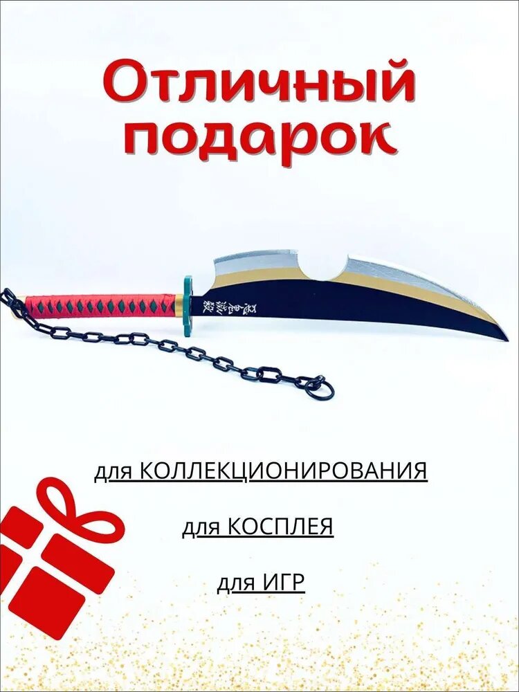 Катана деревянная Клинок рассекающий демонов 104см (Demon Slayer) Меч Тенген Узуй/ подарок на 23 февраля мужчине (2шт) 1284
