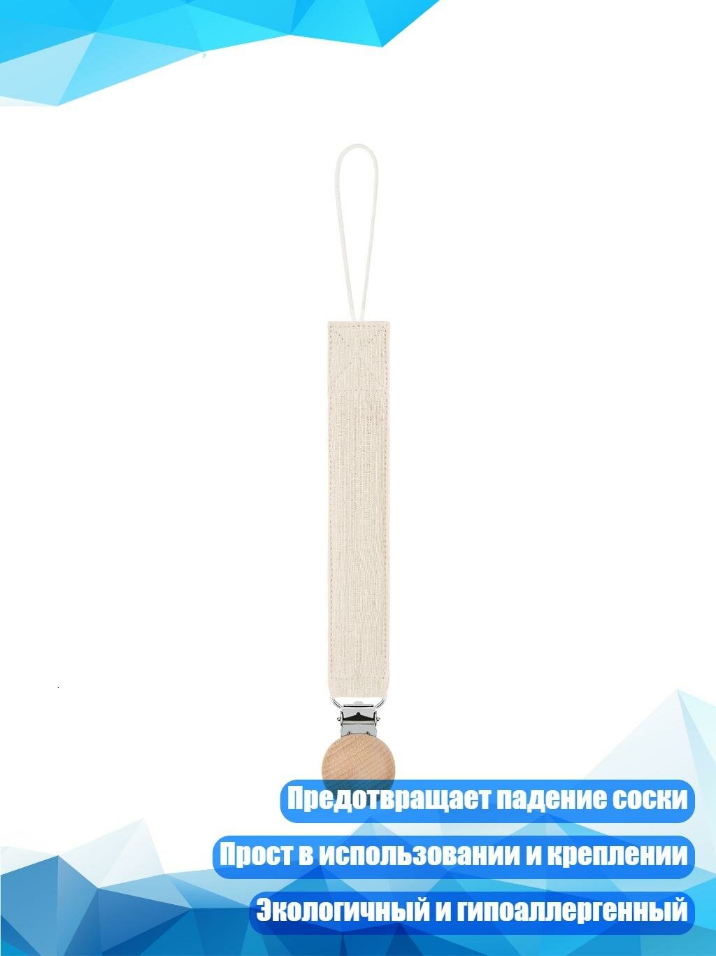 Клипса для соски, D7