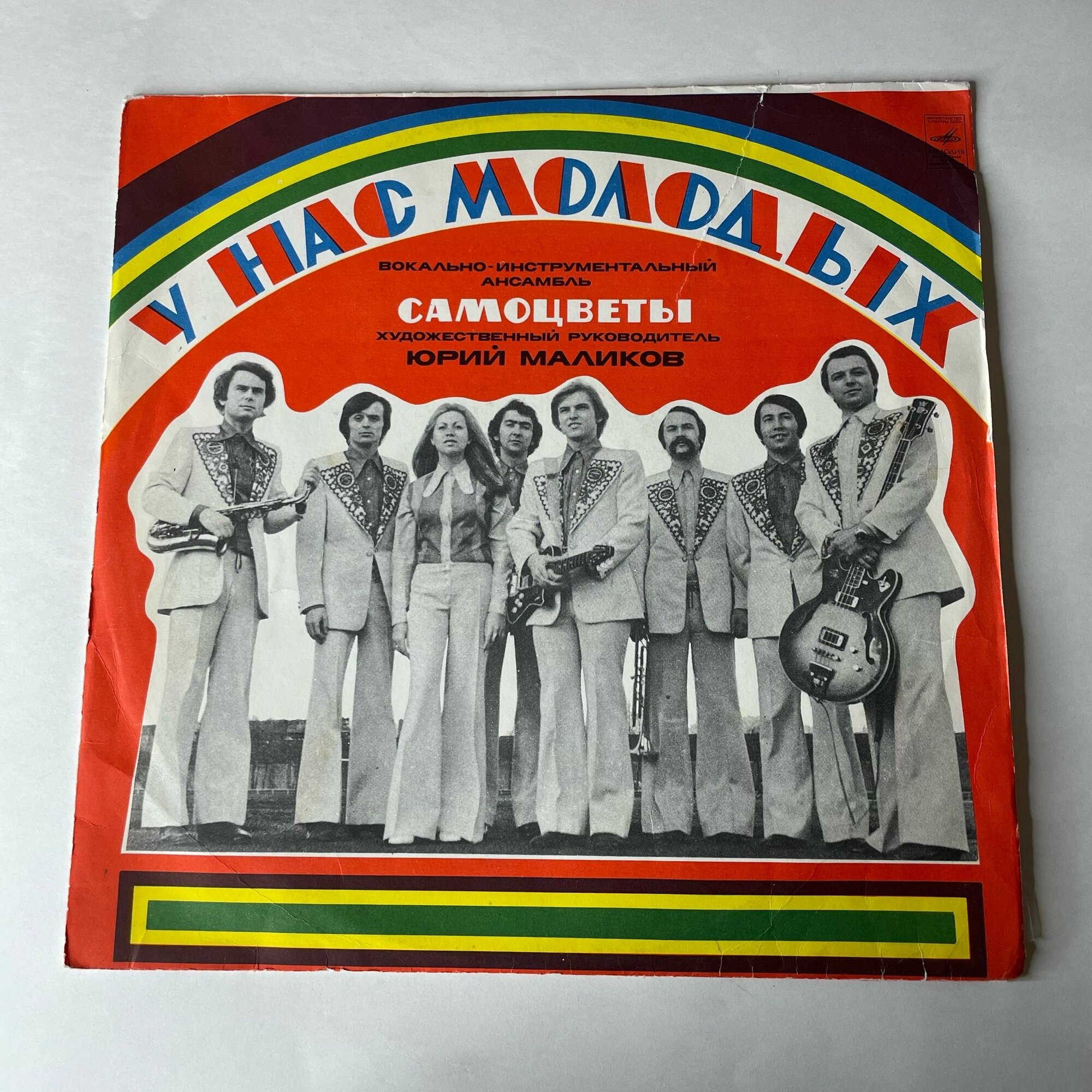 Винтажная виниловая пластинка LP Самоцветы У Нас Молодых (СССР 1975)
