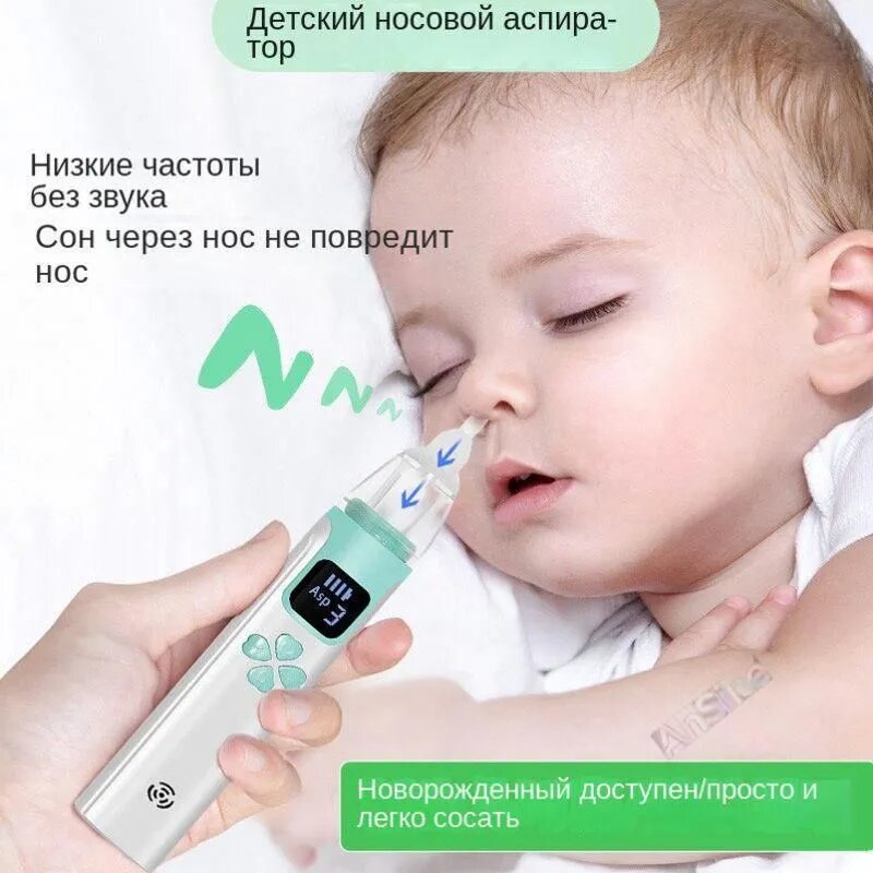 Аспиратор назальный детский электрический для новорожденных, электронный соплеотсос медицинский, со сменными насадками, мягкими наконечниками