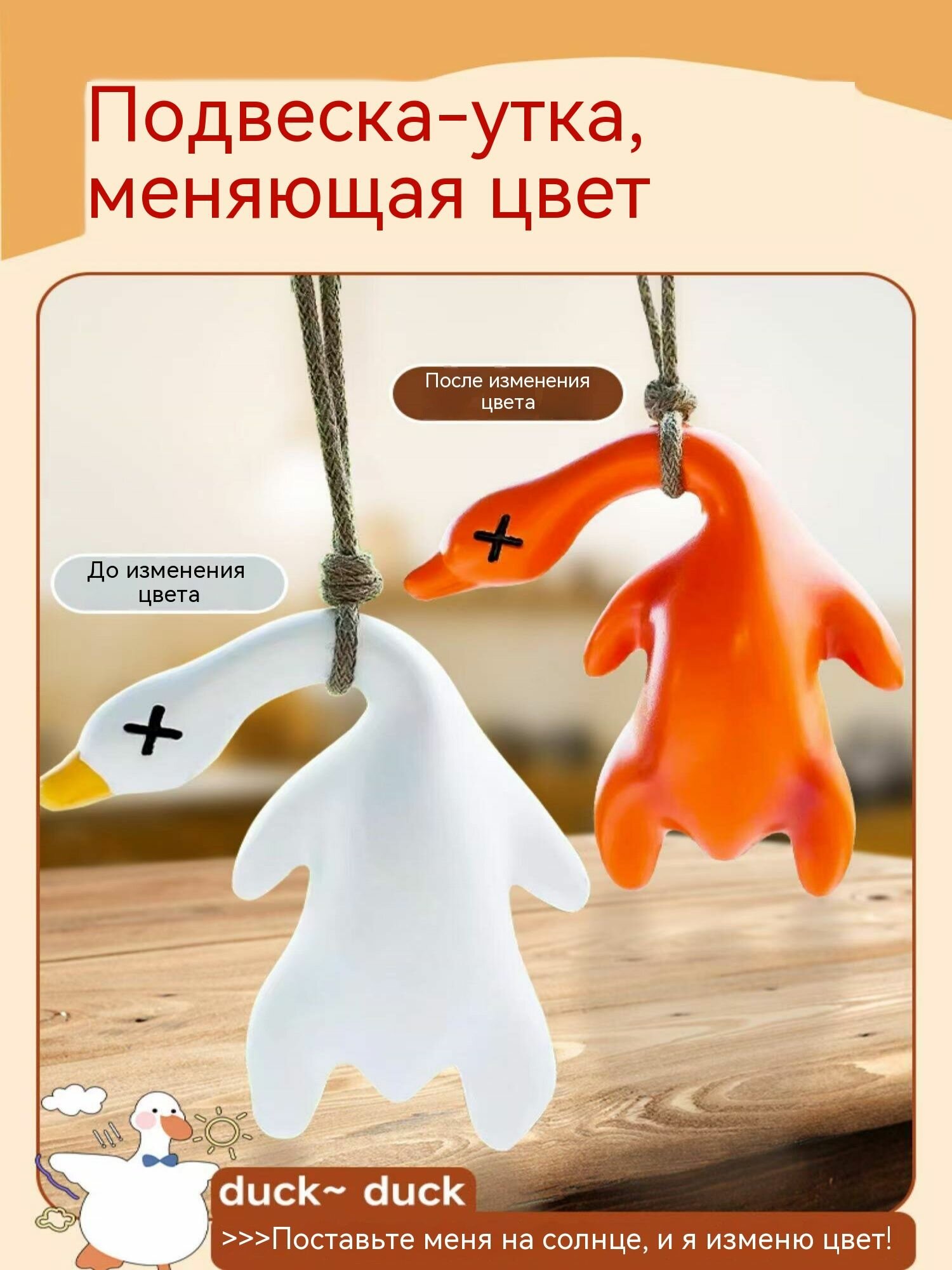 Резиновые утки, меняющие цвет под воздействием ультрафиолета, подвесные игрушки 2 штуки