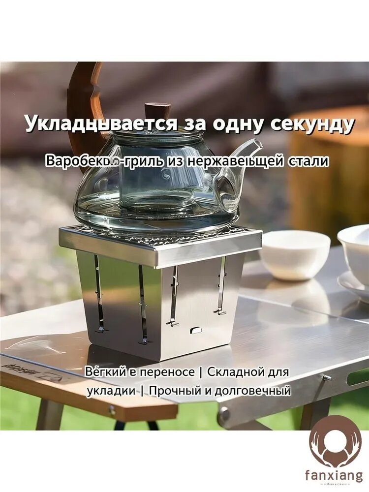 Мангал стационарный складной из нержавеющей стали для пикника и кемпинга — фото 1