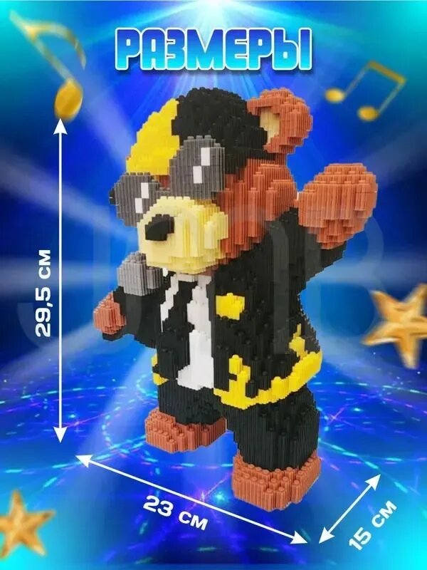 Конструктор пластиковый Bearbrick Медведь певец 5500 деталей 3D конструктор для мальчиков — фото 1
