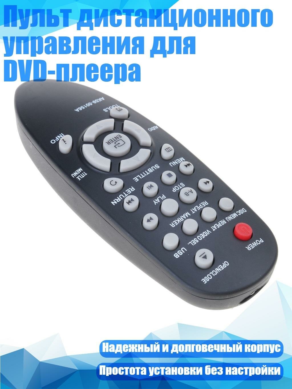 Пульт дистанционного управления для DVD-плеера