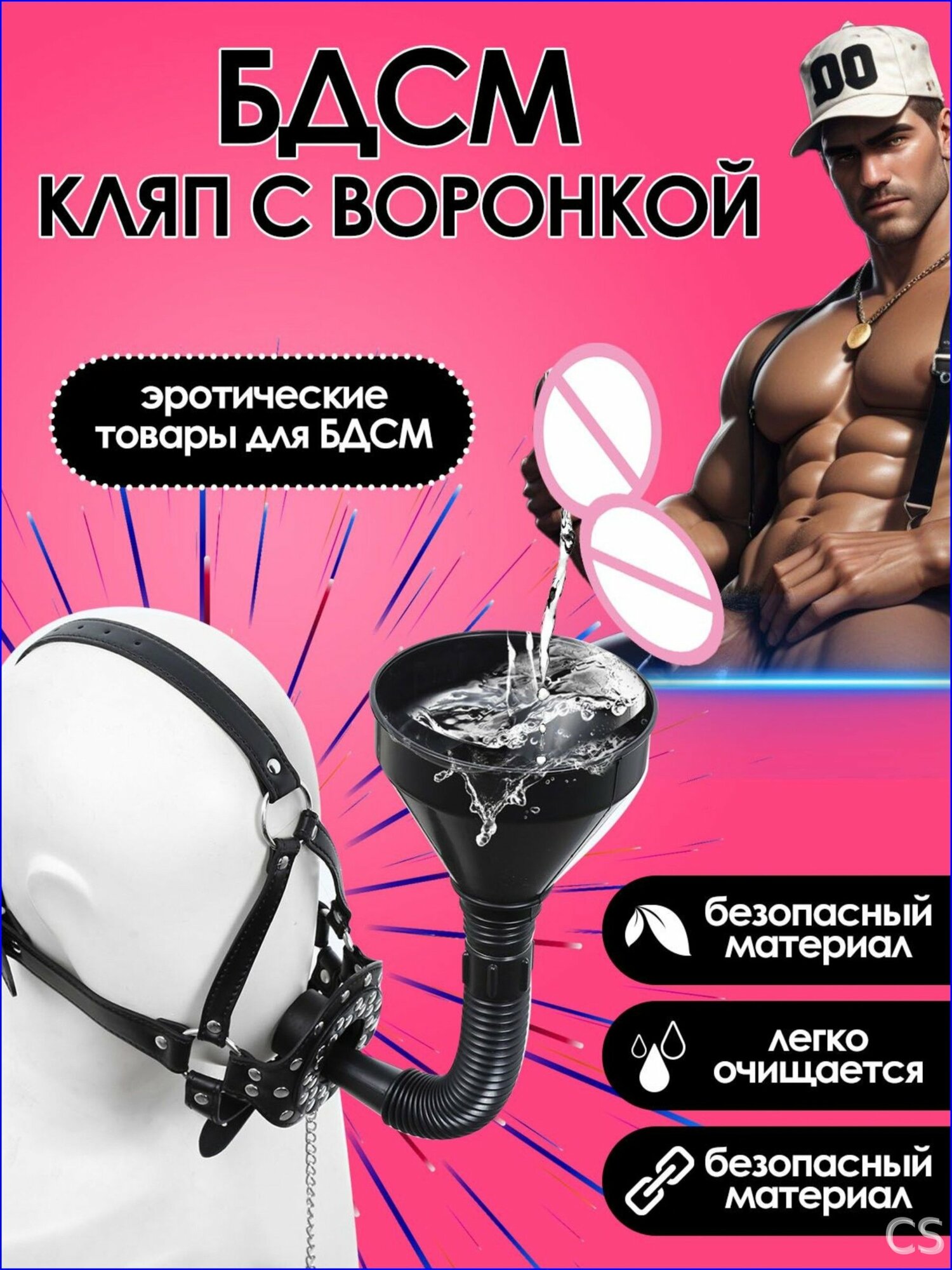 Аксессуар БДСМ