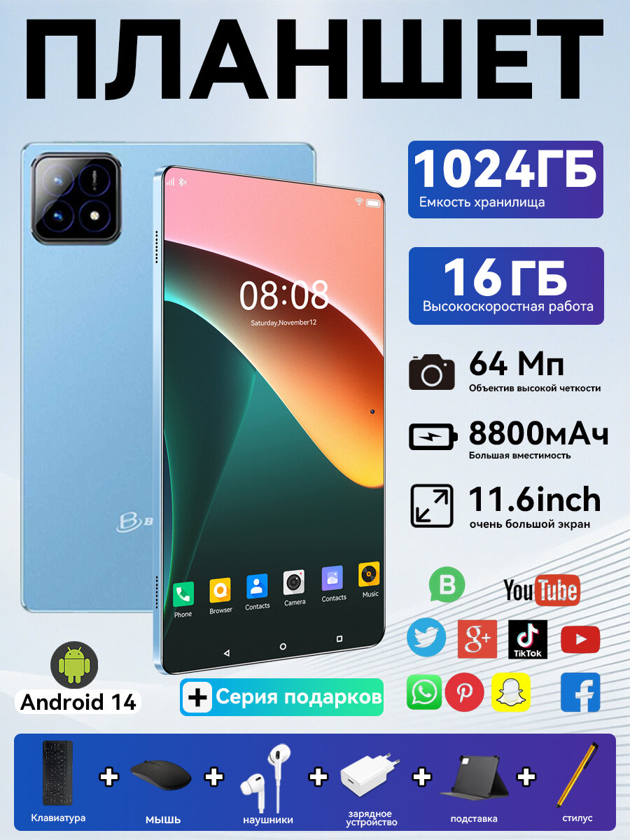 Игровой планшет Pad7 Pro 16+1024 ГБ, Snapdragon 8s Gen3, IPS-матрица, аккумулятор 8800 мАч, Android 14