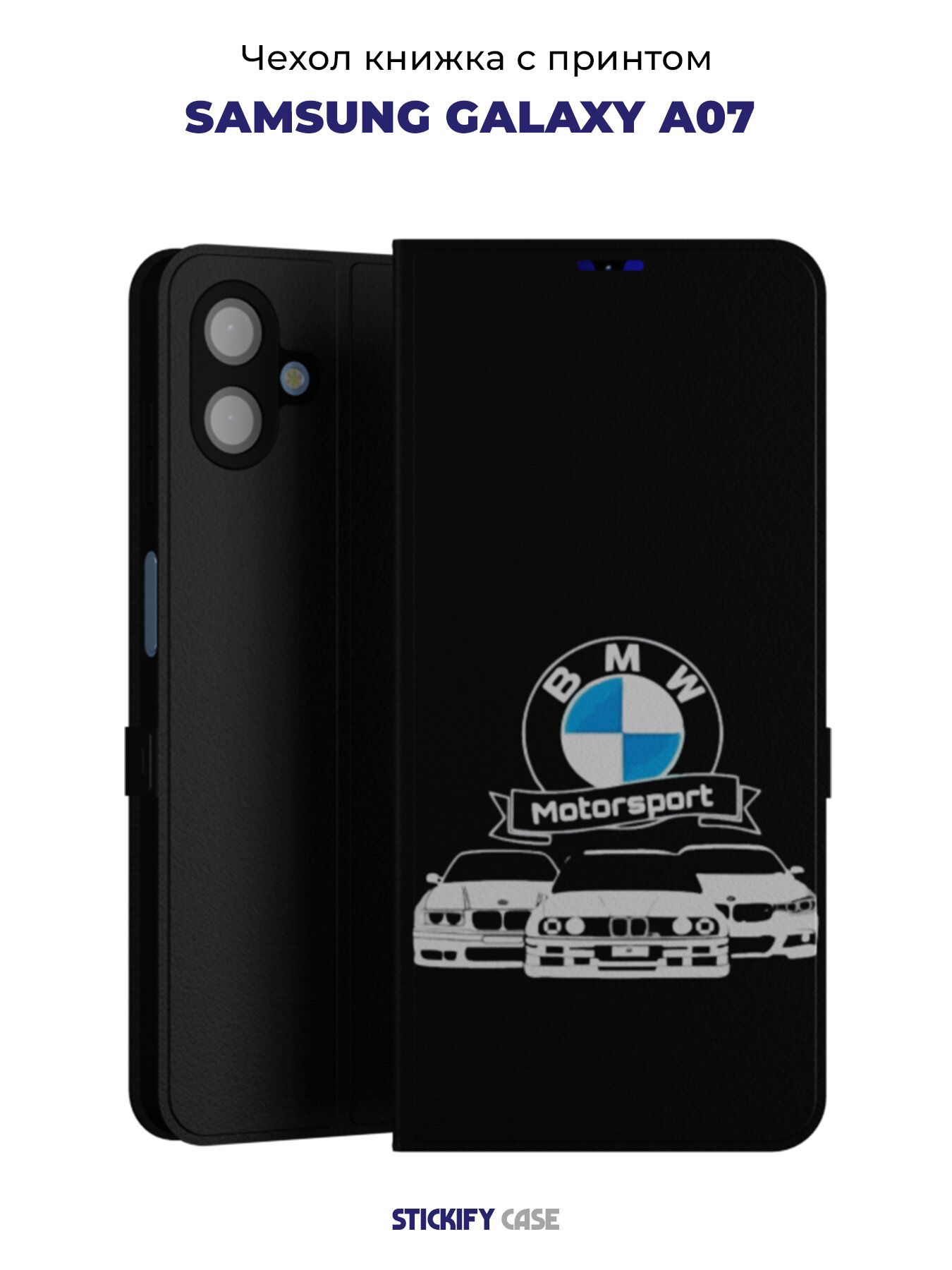 Чехол книжка STICKIFY CASE на Samsung Galaxy A07 черный, с принтом БМВ, Motorsport.